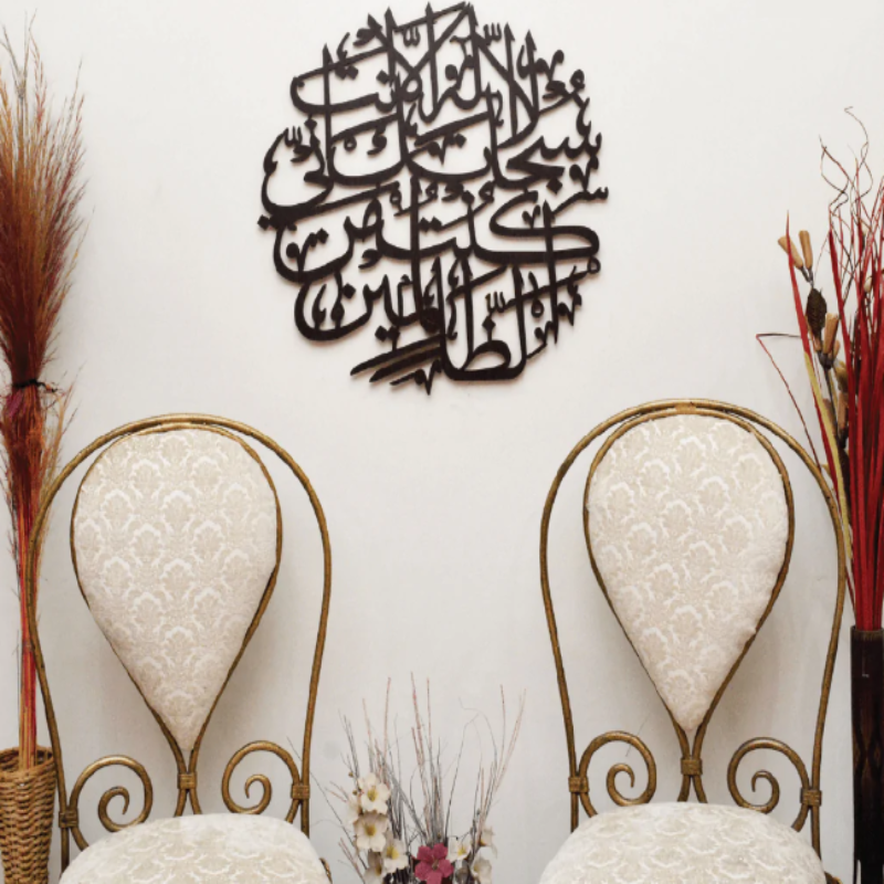AYAT E KAREEMA Laser Cut Islamic Calligraphy Darodeewar AYAT E KAREEMA Laser Cut Islamic Calligraphy Darodeewar