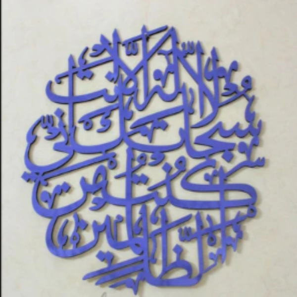 AYAT E KAREEMA Laser Cut Islamic Calligraphy Darodeewar AYAT E KAREEMA Laser Cut Islamic Calligraphy Darodeewar